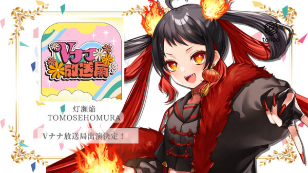 tolico(トリコ) – 17LIVE Vライバー事務所 – 17LIVE Vライバー事務所のtolico あなたを虜にする事務所 ...