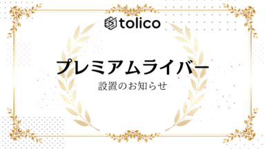 tolico(トリコ) – 17LIVE Vライバー事務所 – 17LIVE Vライバー事務所のtolico あなたを虜にする事務所 ...